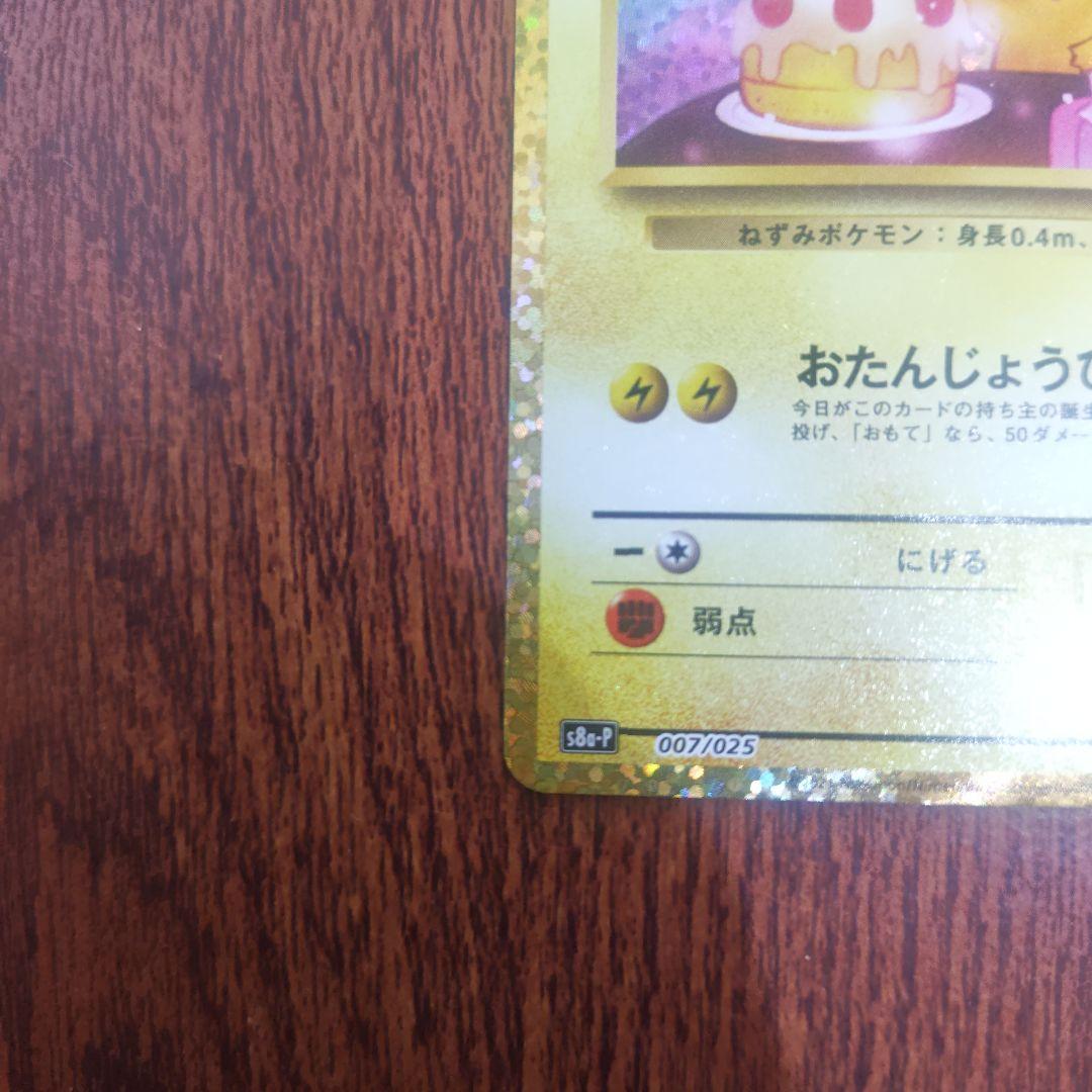 ポケモンカード　25th　_ピカチュウ　プロモ　センタリング◎