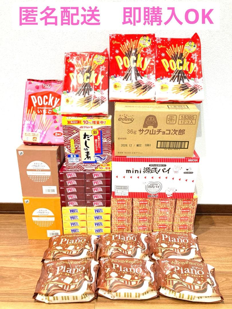 お菓子まとめ売り (Z)