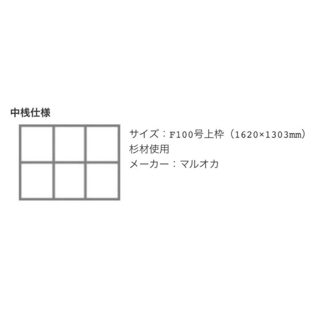 絵画用 木枠 キャンバス枠 F100号上 マルオカ 杉材 中古良品 送料込②