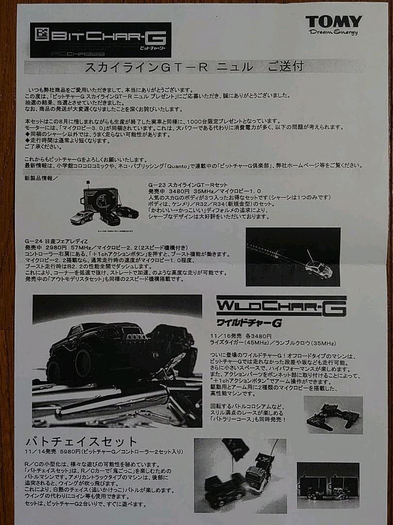 非売品 ビットチャージー スカイラインGT-R ニュル ミレニアムジェイド
