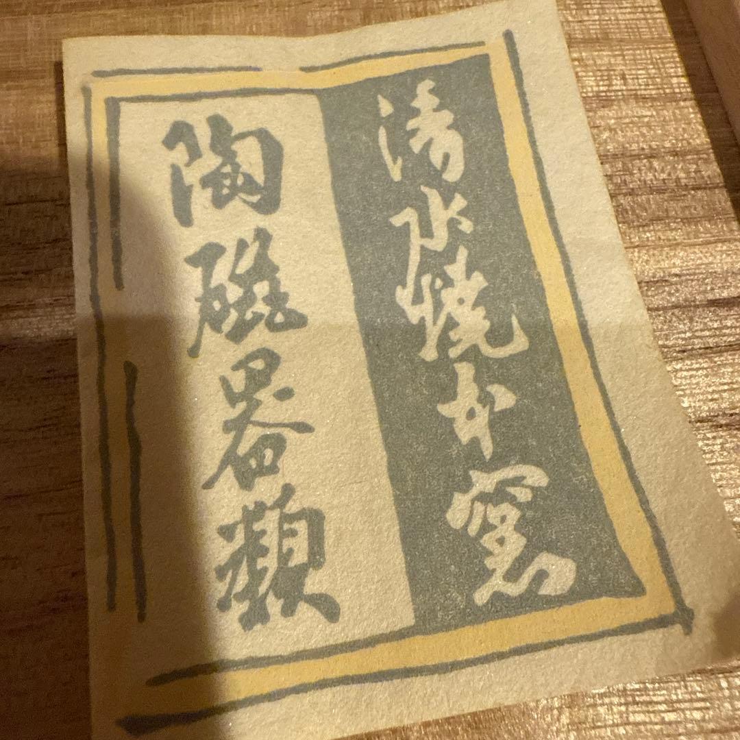 京焼 万葉窯（造）仁清写　梅花　抹茶碗　茶碗 共箱 古陶磁器 陶磁器 茶道具