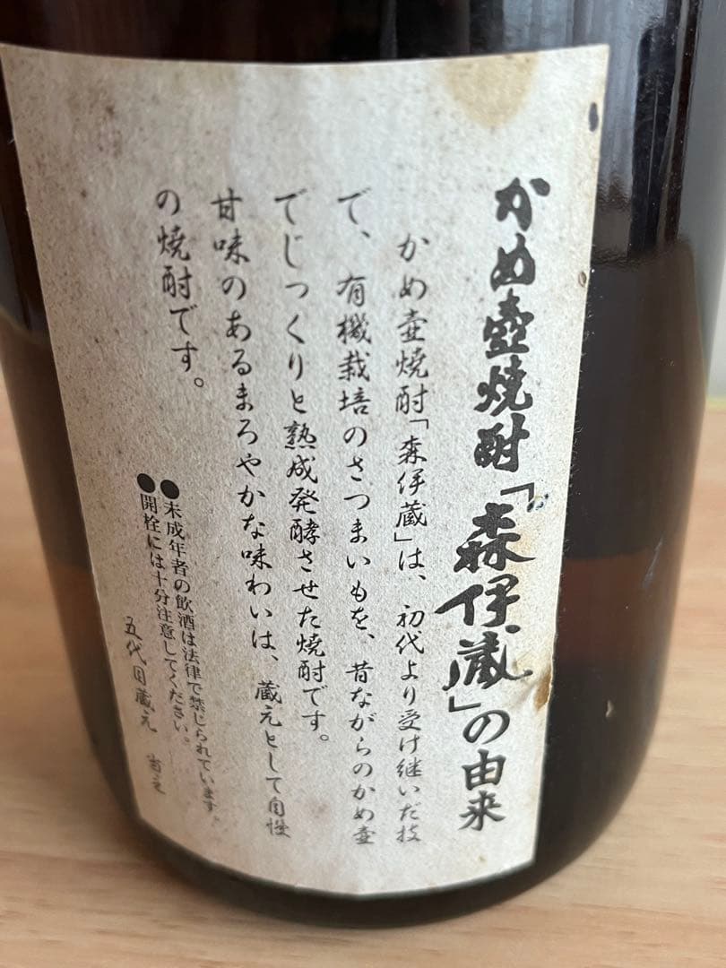 本格焼酎 さつまいも 米　森伊蔵1.8L未開封
