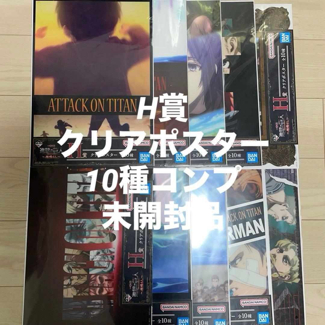 進撃の巨人 終尾 ラストワン A、B賞 地ならし31体 自由を求めて A、B賞