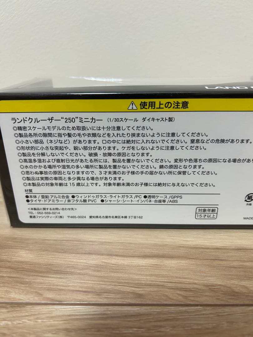 ランドクルーザー250 ブラック　希少！！完全新品、未開封品！