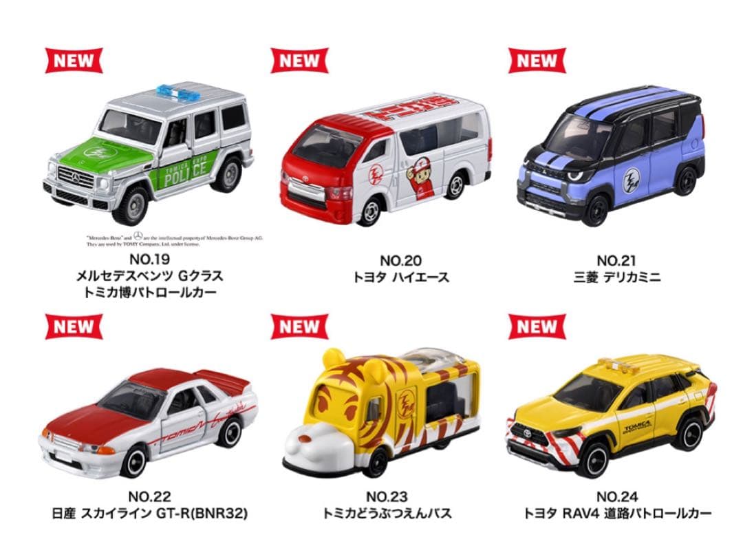 【新品】トミカ博 トミカイベントモデル 2025新商品6台セット