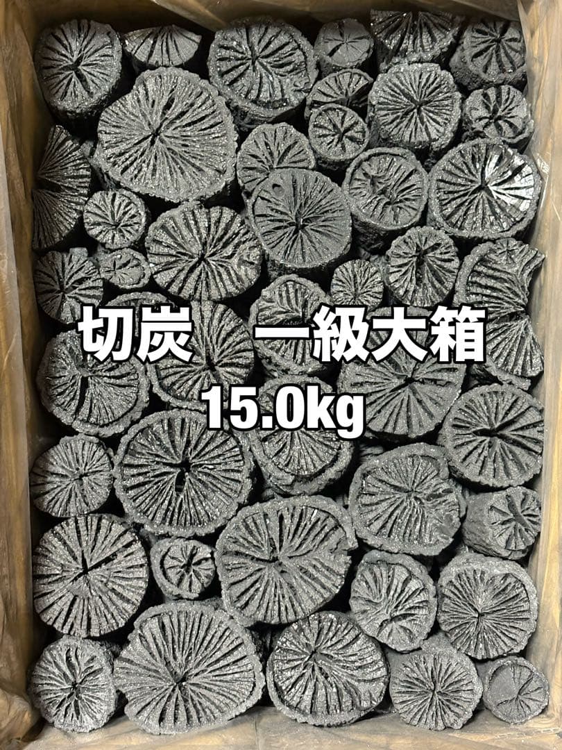 切炭　一級大箱　15.0kg
