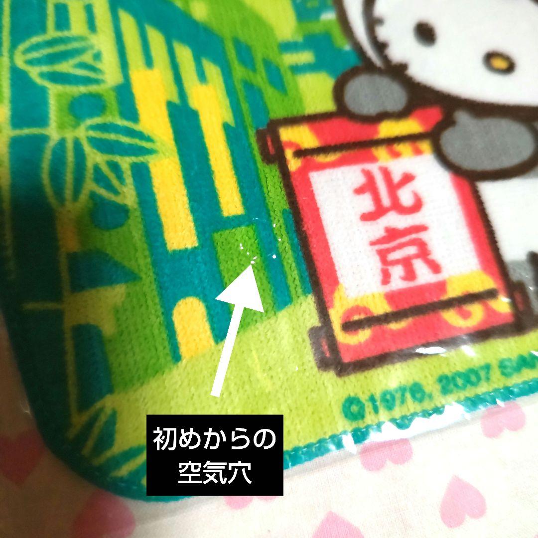 ご当地キティ プチタオル 上海 北京限定 海外 ４種類セット 新品 激レア♪