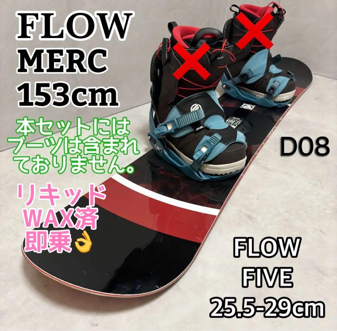 FLOW メンズ スノーボード ビンディング付　 初心者　グラトリ