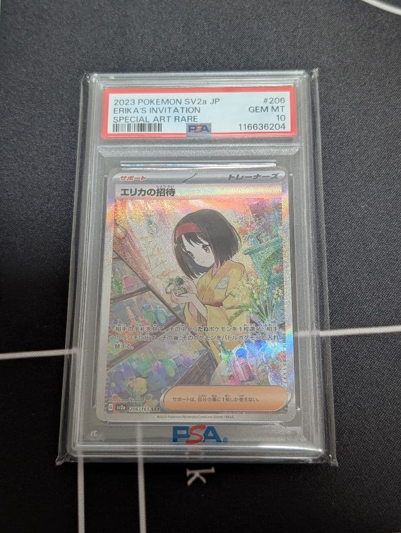 エリカの招待　SAR　PSA10