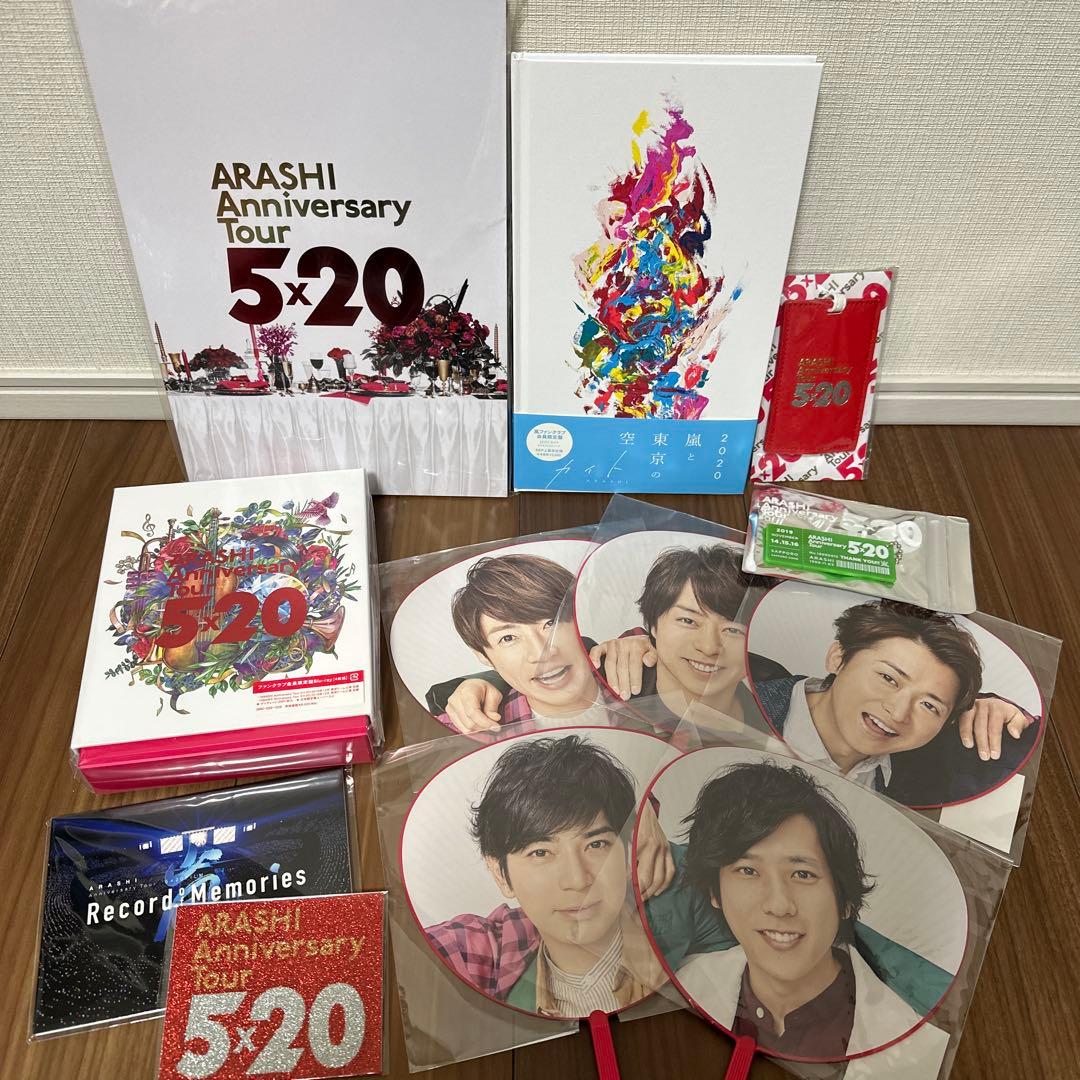 嵐5×20 FC会員限定盤ライブ映像Blu-ray 他20点まとめ売り