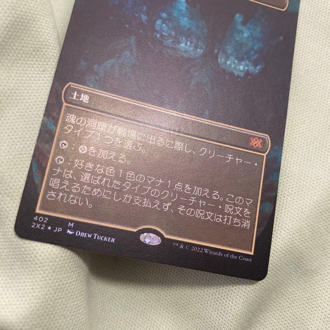 MTG 日本語　魂の洞窟　2X2 ドラフトブースター産　ボーダーレスfoil