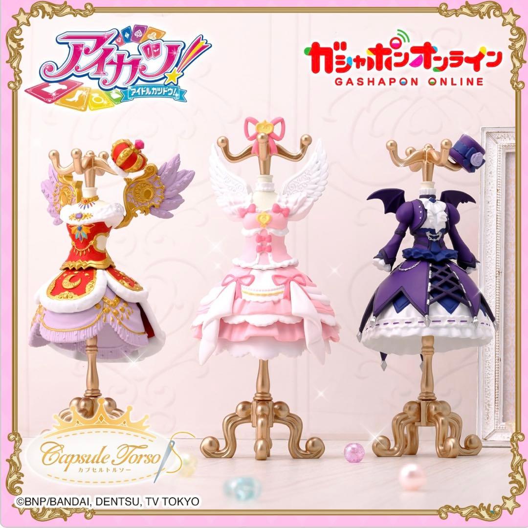 アイカツ トルソー オンライン限定 コンプリート コンプ　セット