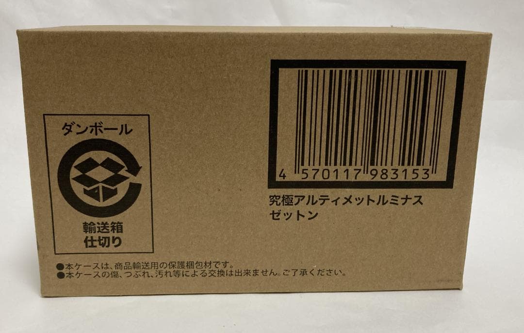 【輸送箱付】究極 アルティメットルミナス ゼットン ウルトラマン バンダイ