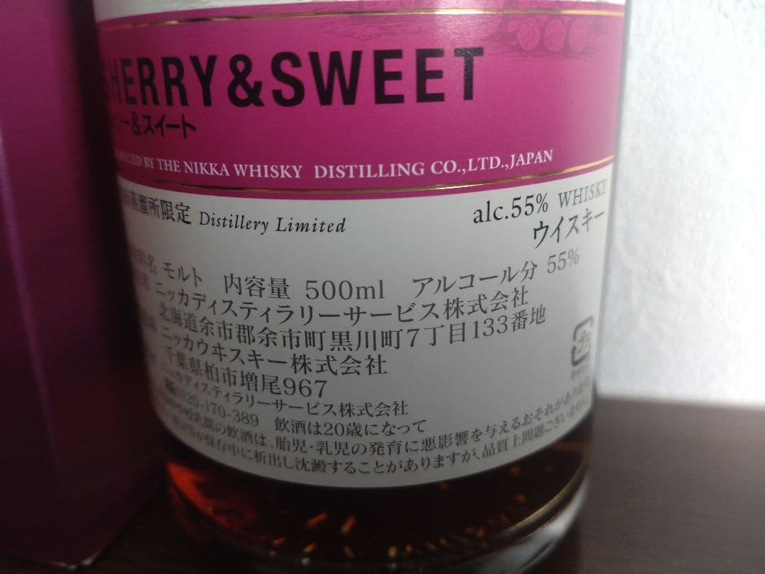 ニッカ 余市 SHERRY & SWEET 500ml