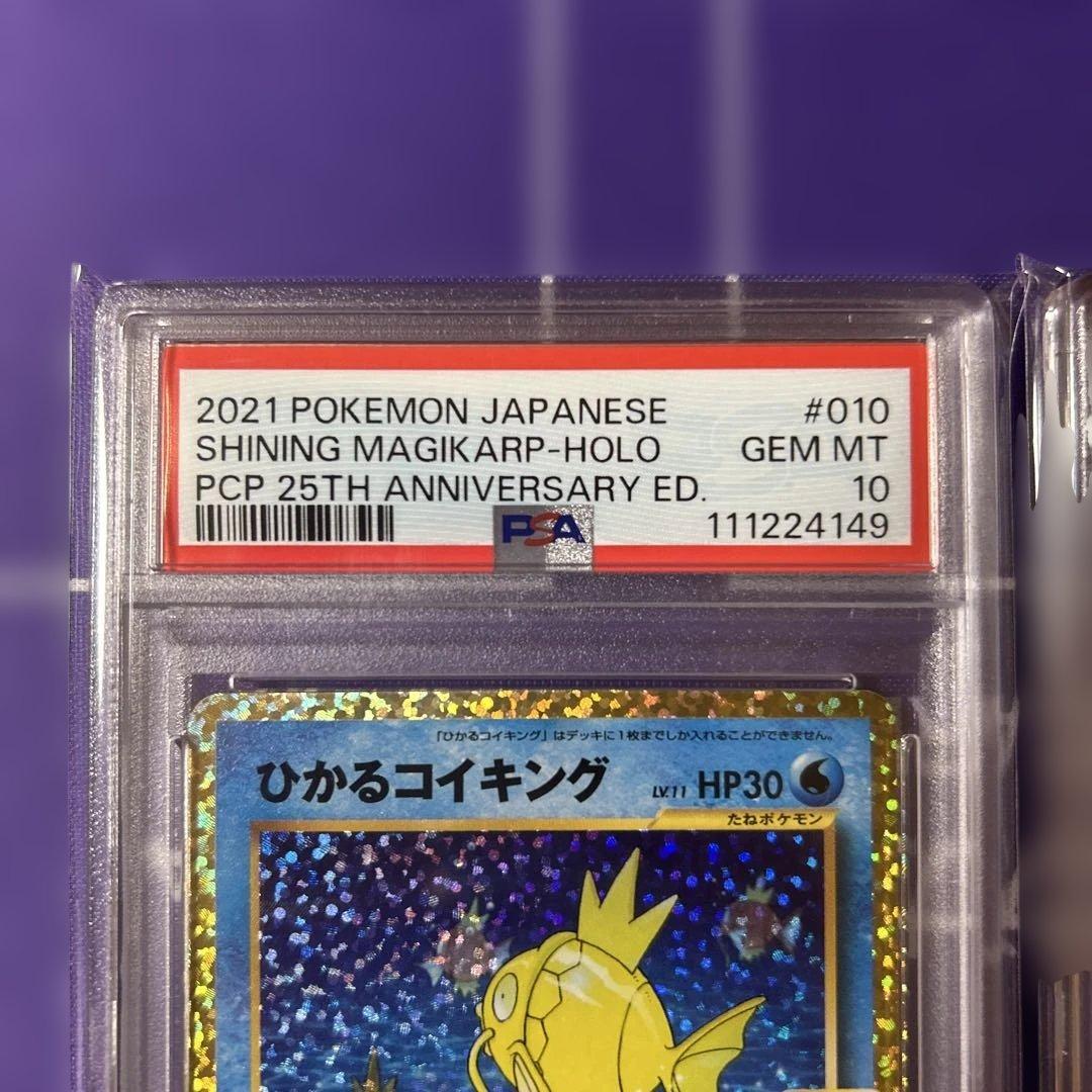 ひかるコイキング　わるいギャラドス　25th PSA 10 連番