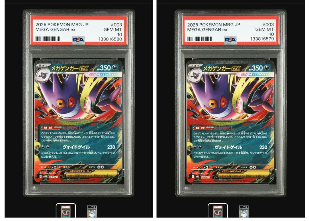 まとめ買50円引2連番【PSA10】メガゲンガーex RR