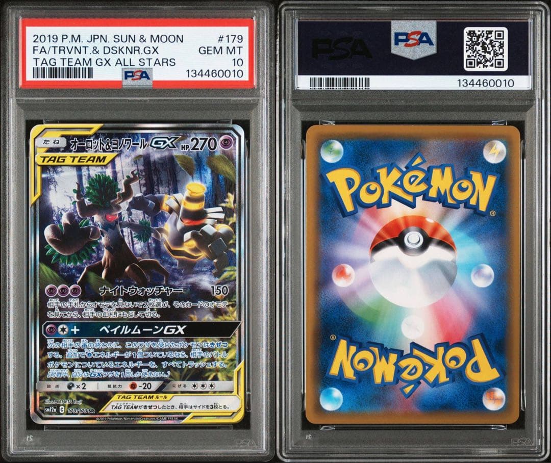【PSA10】オーロット＆ヨノワール GX sa 179/173