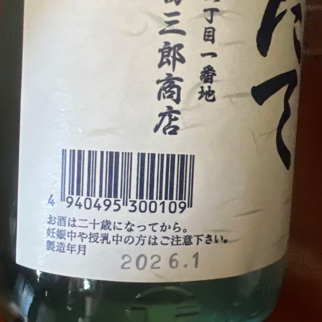 北の勝絞りたて2026年箱付き