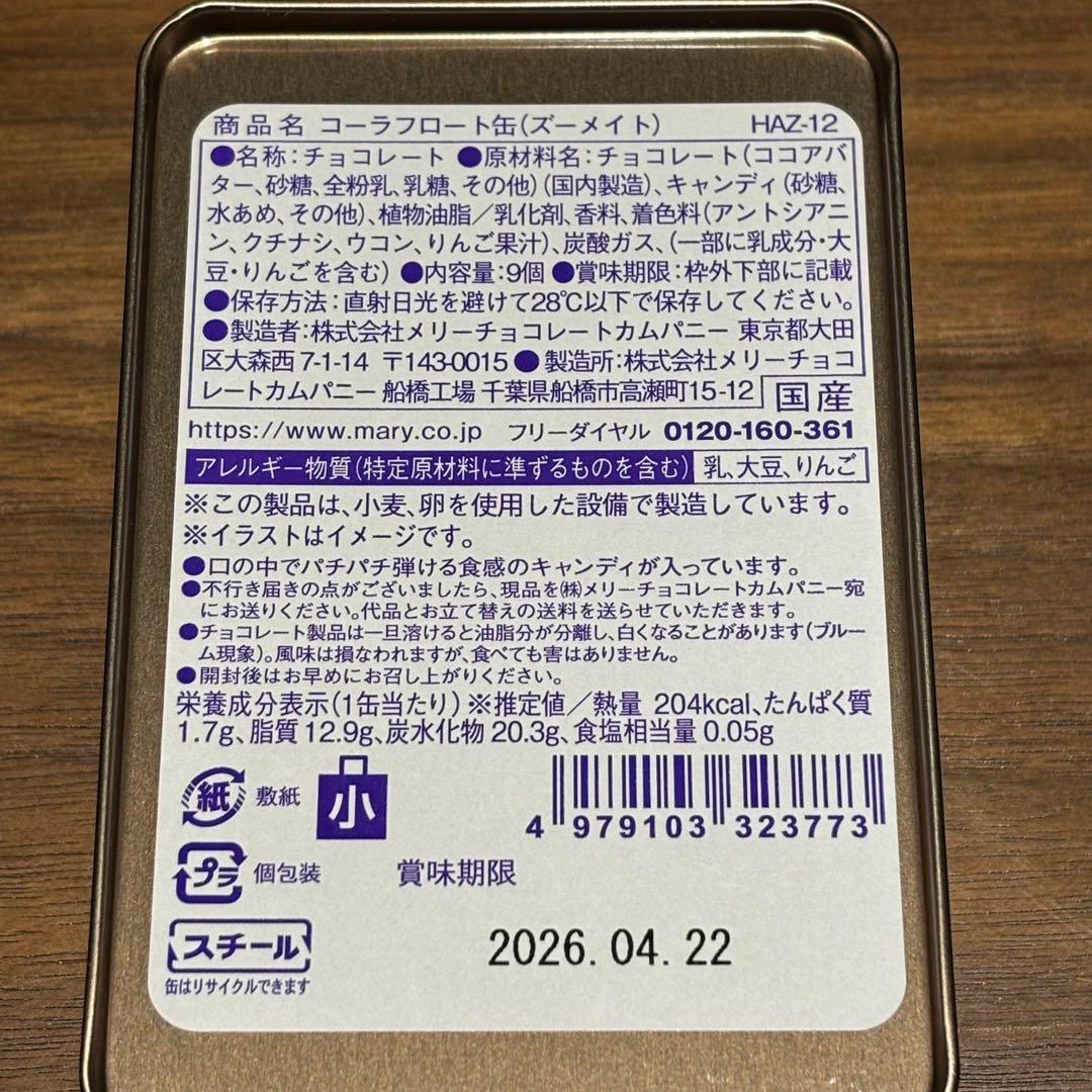 【新品未開封】メリーチョコレート はじけるキャンディチョコレート 5缶セット