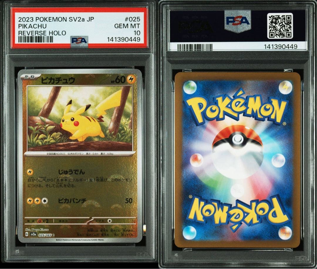 ポケモンカード　ピカチュウ　モンスターボールミラー　PSA10
