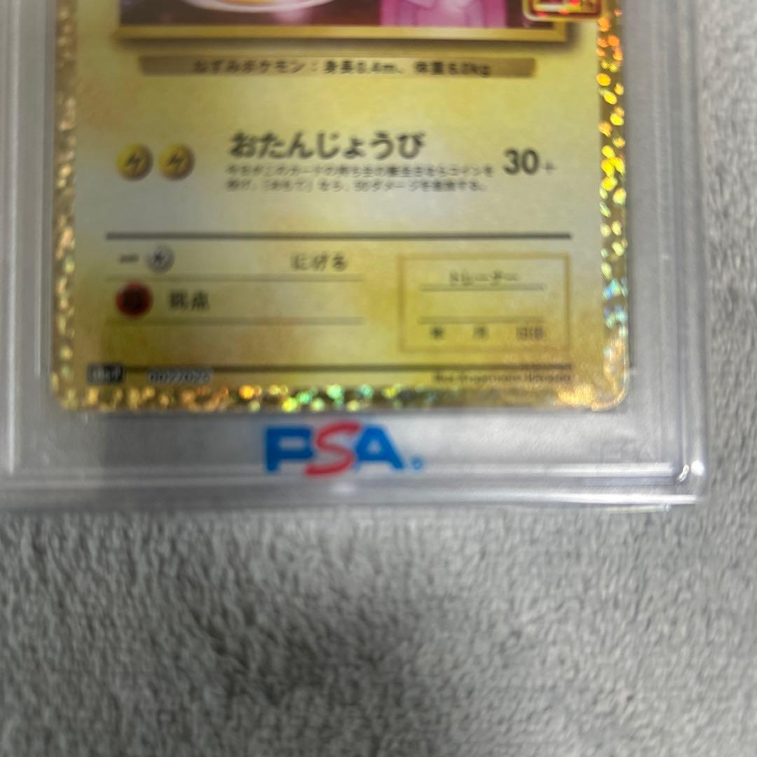 高騰中‼️連番⚡️お誕生日ピカチュウ 25th psa10ニ枚セット