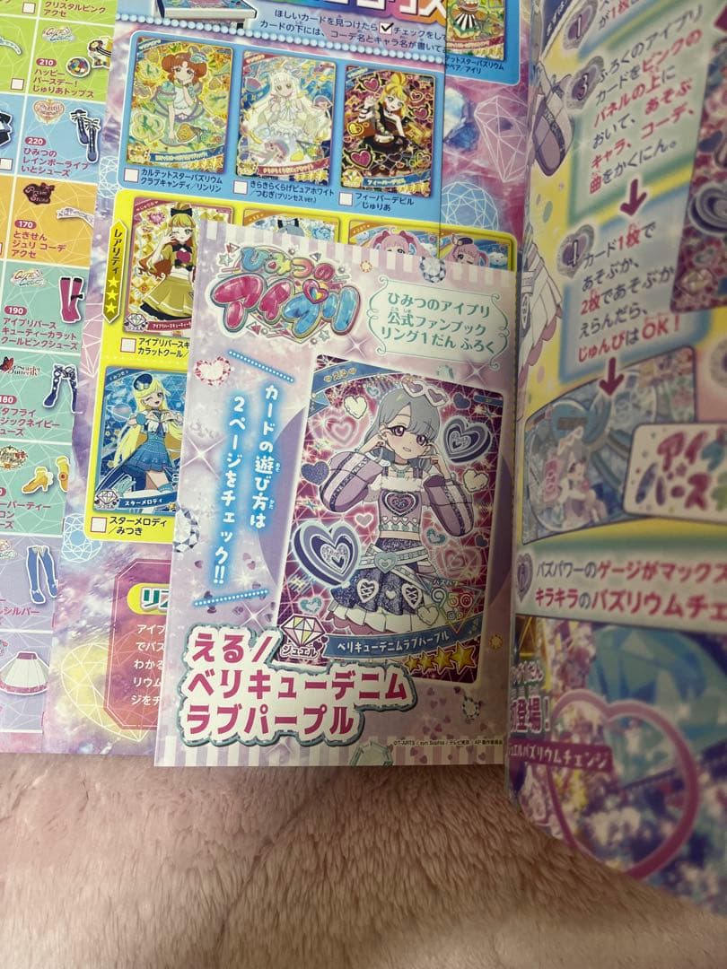 アイプリ プリパラ ファンブック ぷっちぐみ