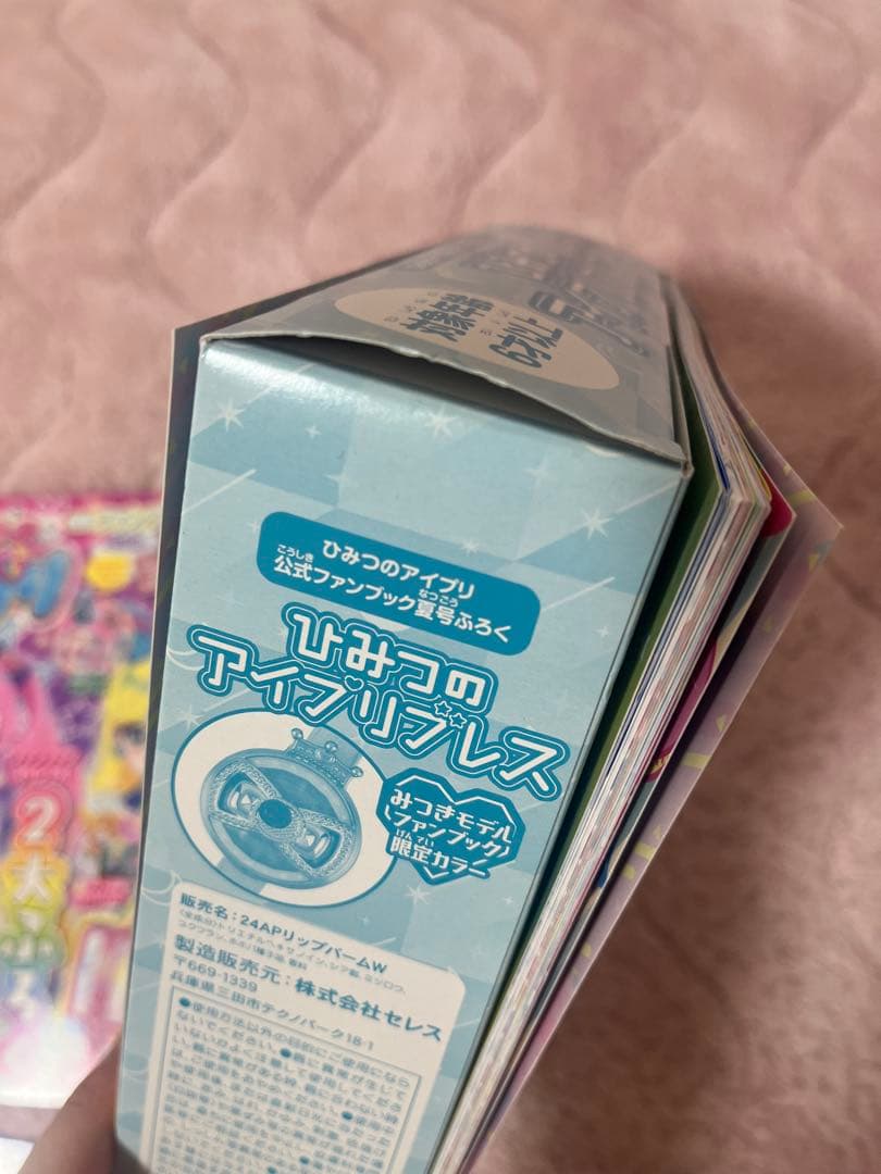 アイプリ プリパラ ファンブック ぷっちぐみ