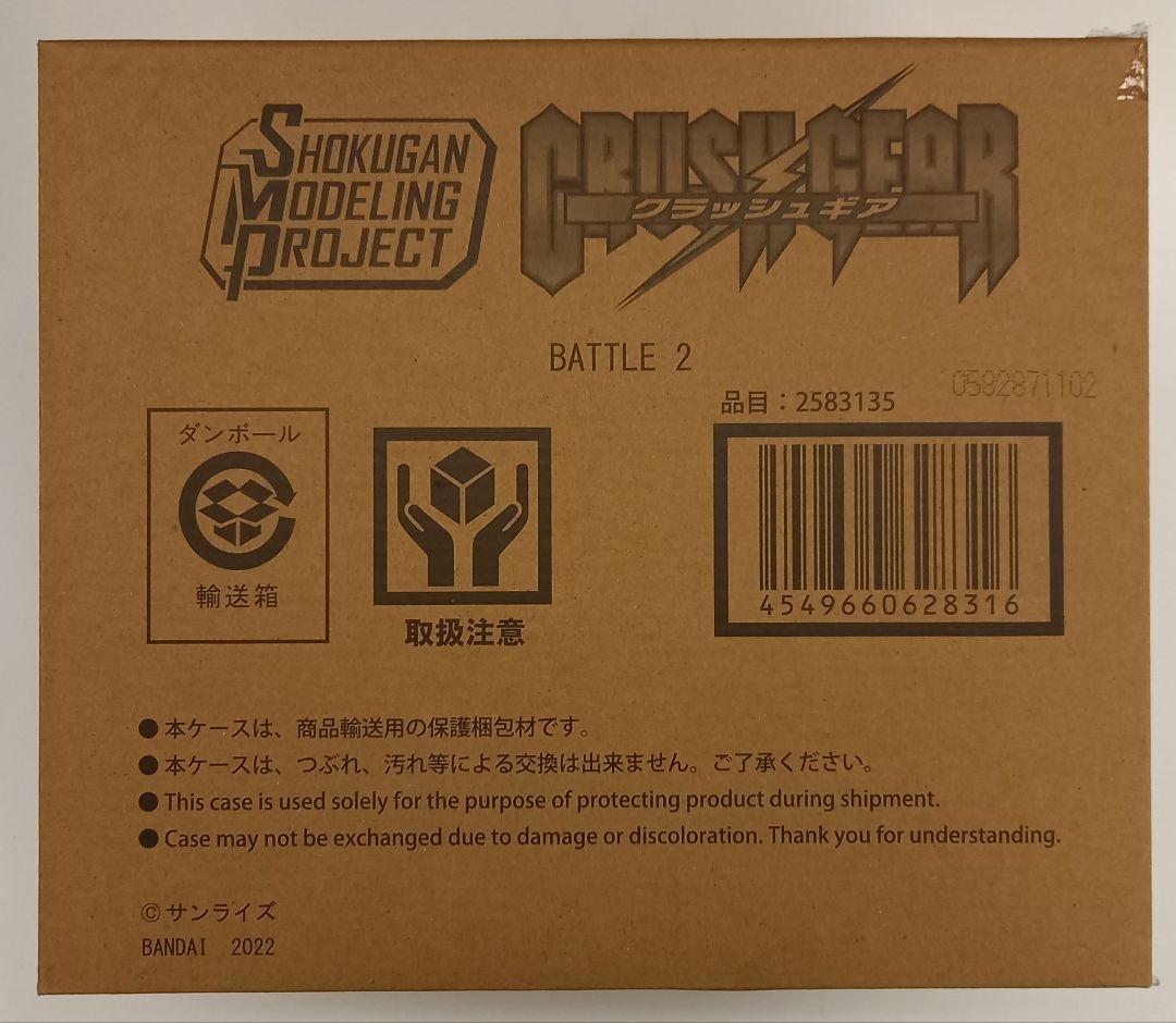 SMPクラッシュギア BATTLE2【プレミアムバンダイ限定】