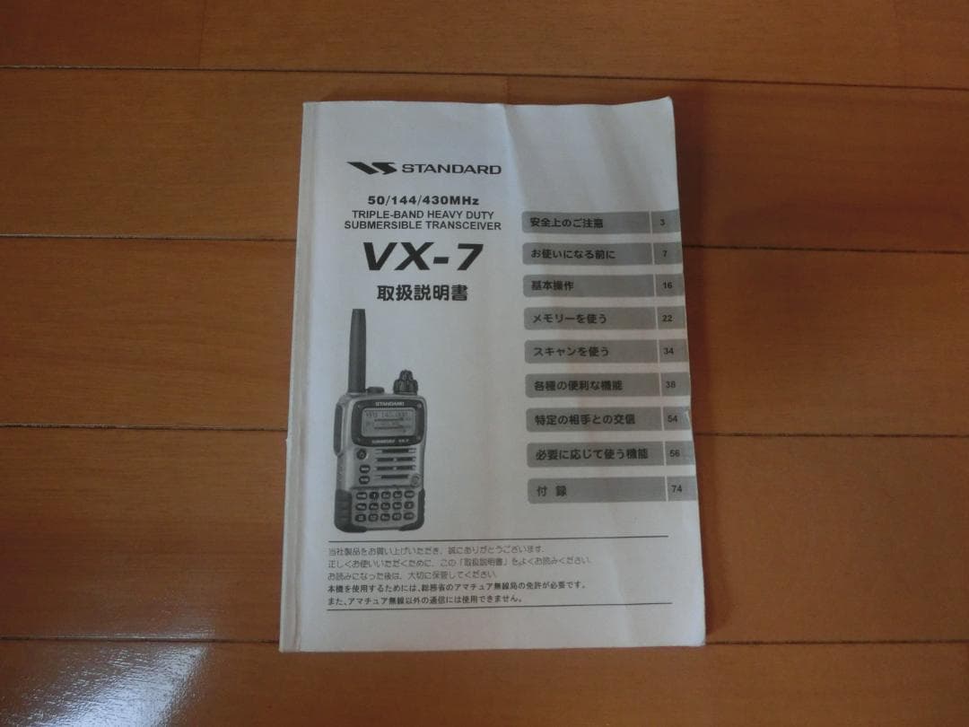 STANDARD　 VX-7　トリプルバンドアマチュア無線トランシーバー