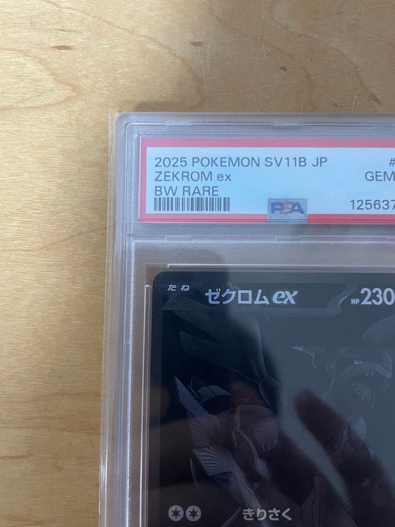 W*e様 PSA10 ポケモンカード ゼクロムex BW