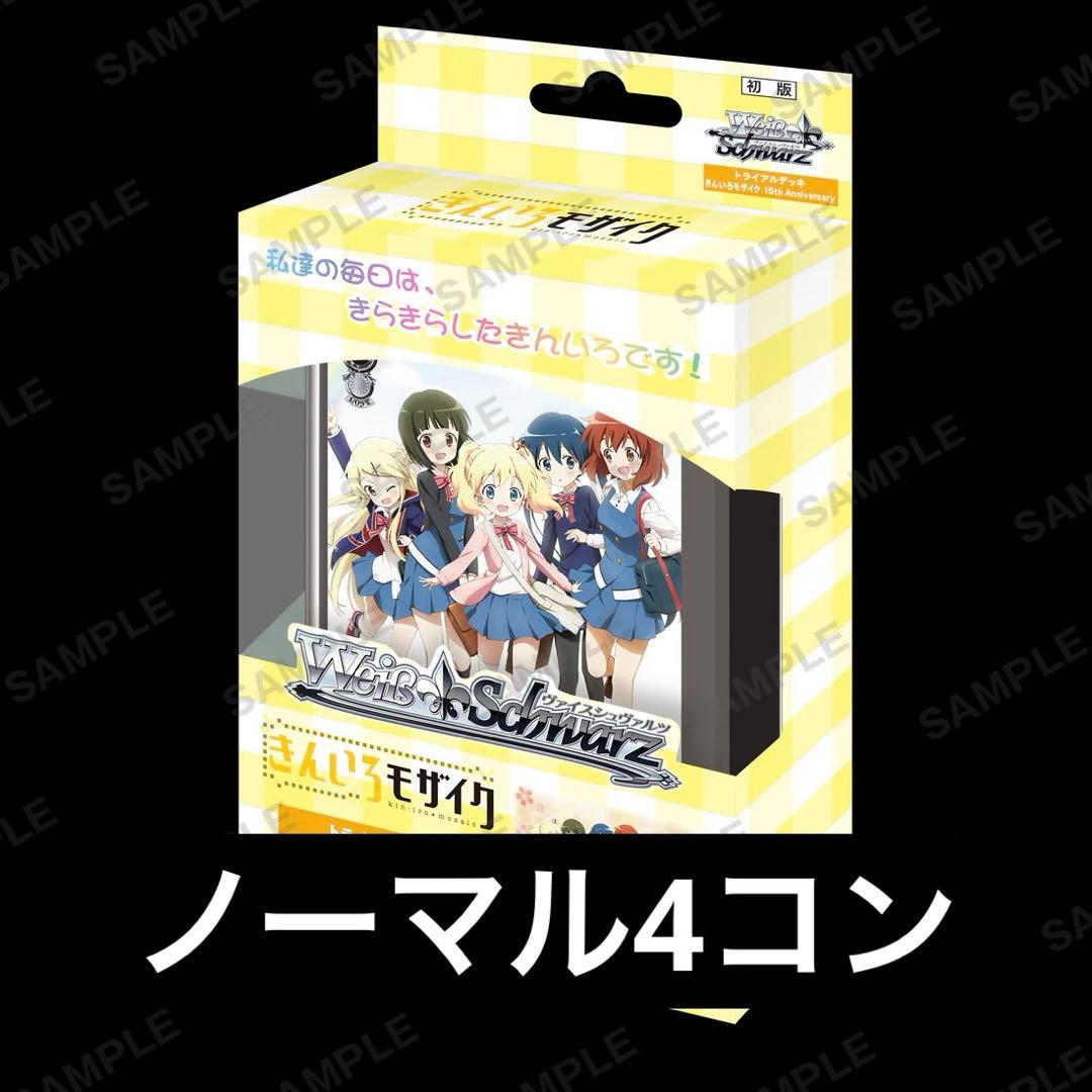 ヴァイスシュヴァルツ きんいろモザイク 8枝デッキ+α