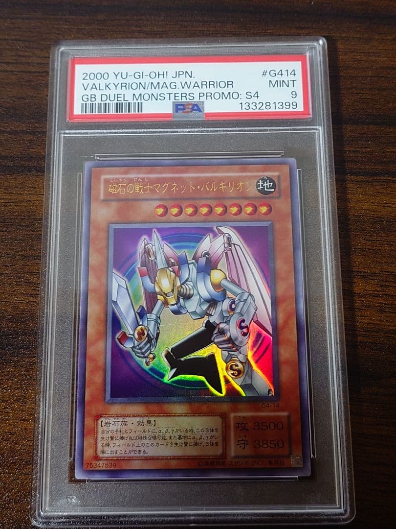 磁石の戦士マグネット・バルキリオン プロモ PSA9