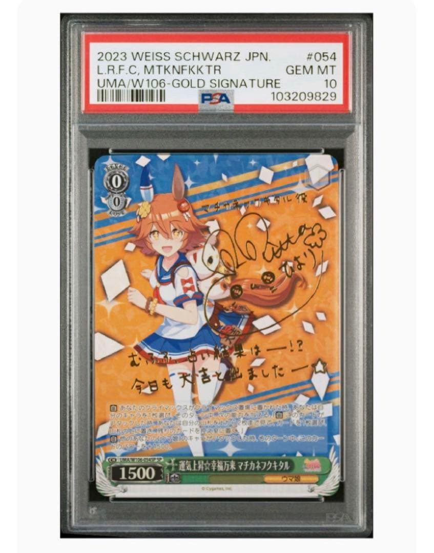 《PSA10》ヴァイス ウマ娘 マチカネフクキタル sp