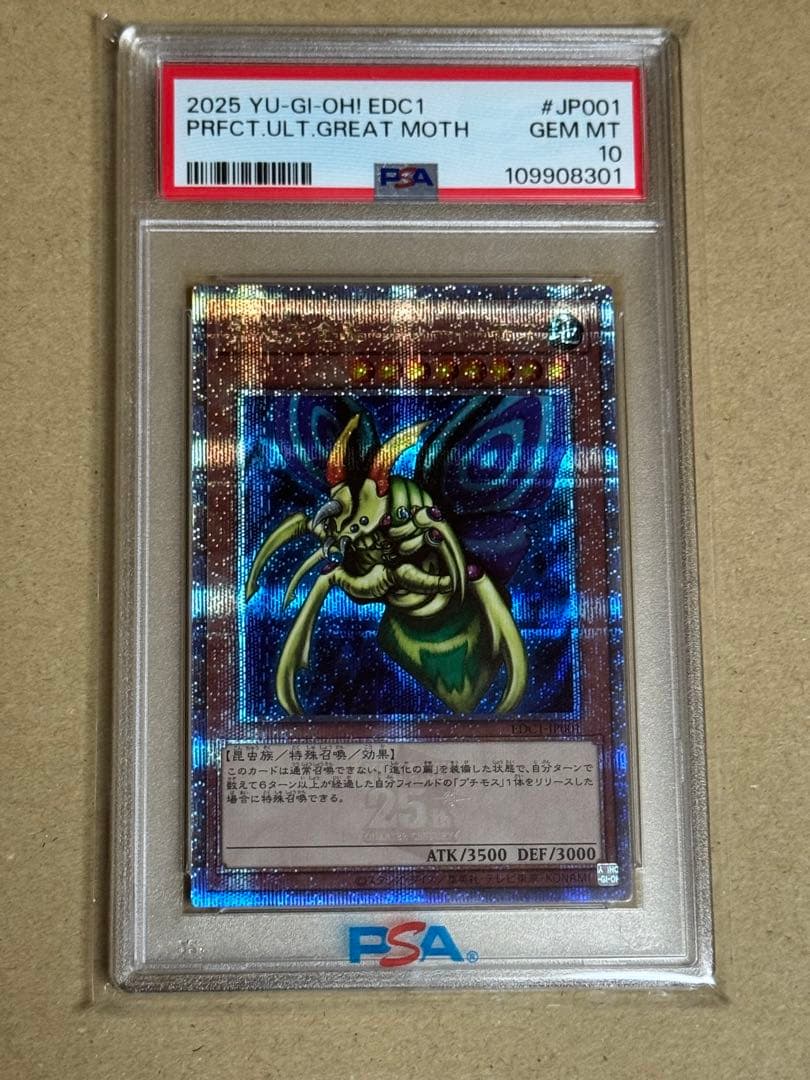 遊戯王　究極完全体グレートモス　クオシク　PSA10 プロモ　25th