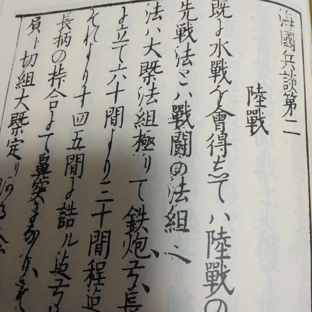 ★林子平「海国兵談」を江戸時代に書き写した物。発禁処分を受ける。
