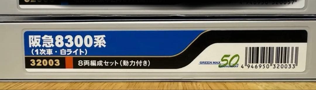 グリーンマックス 阪急8300系 8両セットのみ