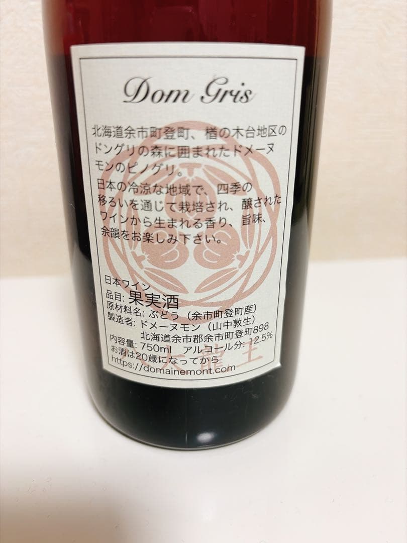 ワイン Domaine Mont Dom Gris 2022 750ml