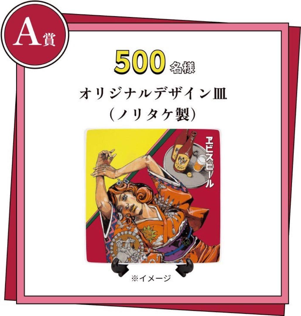 エビスビール 荒木飛呂彦描き下ろし 懸賞 1弾、2弾フルコンプセット