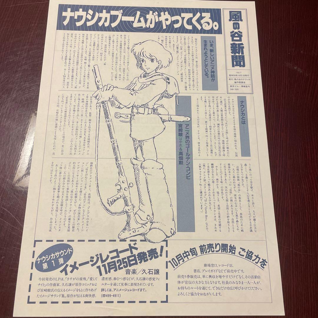 風の谷新聞　風の谷のナウシカ　vol.1