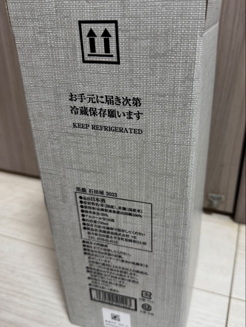 石田屋 2025年11月製造 日本酒 720ml