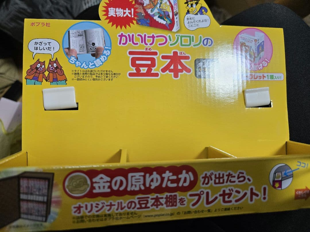 かいけつゾロリ 豆本　 全11種　コンプリート　セット　外箱つき