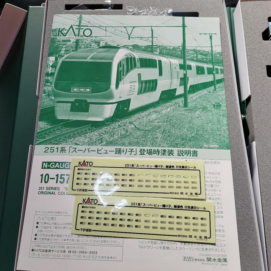 KATO 251系スパービュー踊り子(登場時塗装)10両 A Bセット中古