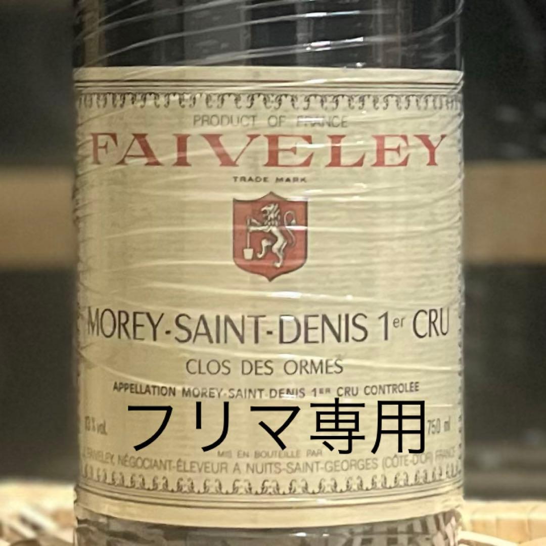 ドメーヌフェヴレ モレサンドニ プレミアクリュ 1998 Faiveley