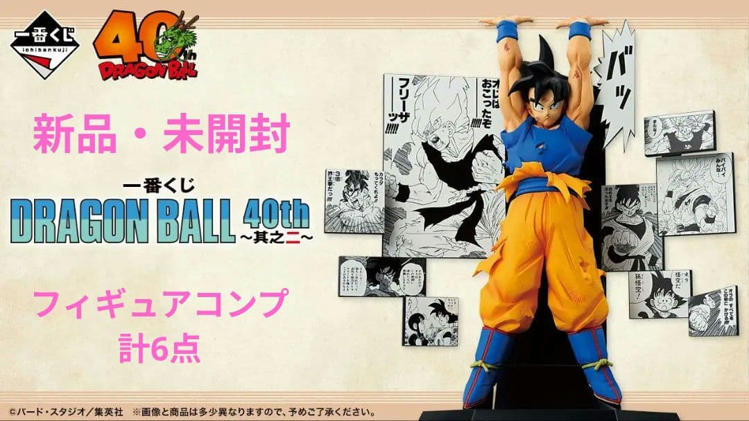 一番くじ DRAGON BALL 40th 〜其之二〜　フィギュアコンプ　計6点