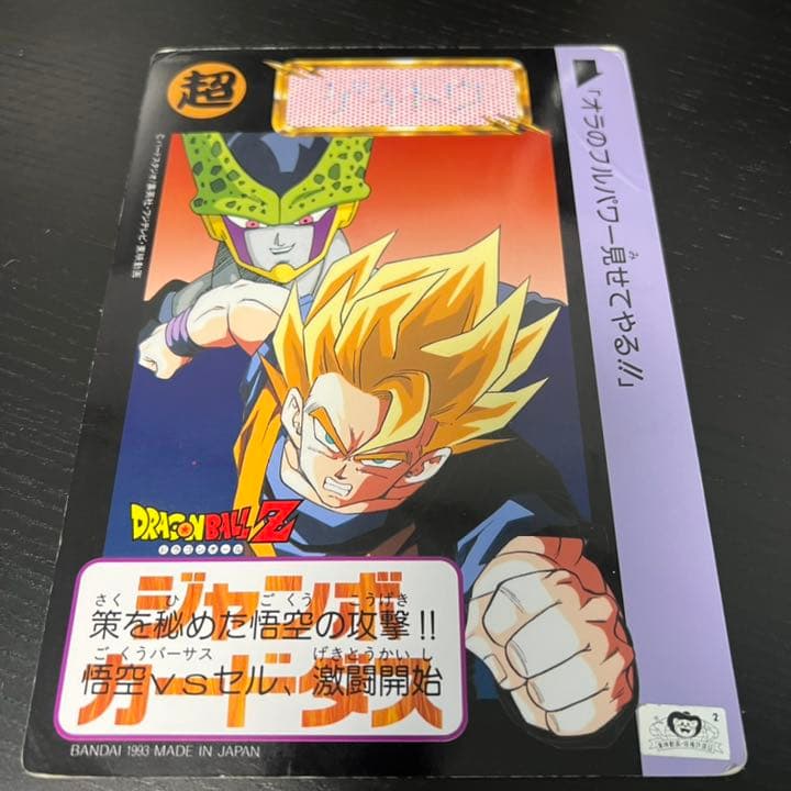 ドラゴンボール　ジャンボカードダス　キラ