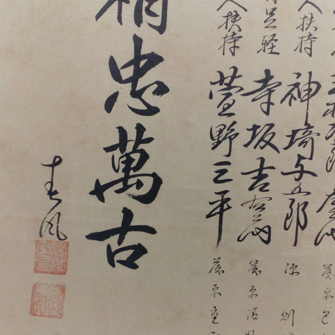 播州赤穂浅野家五万三千石忠臣蔵禄高四十七士墨書家臣討入目録明治時代以降額装用品