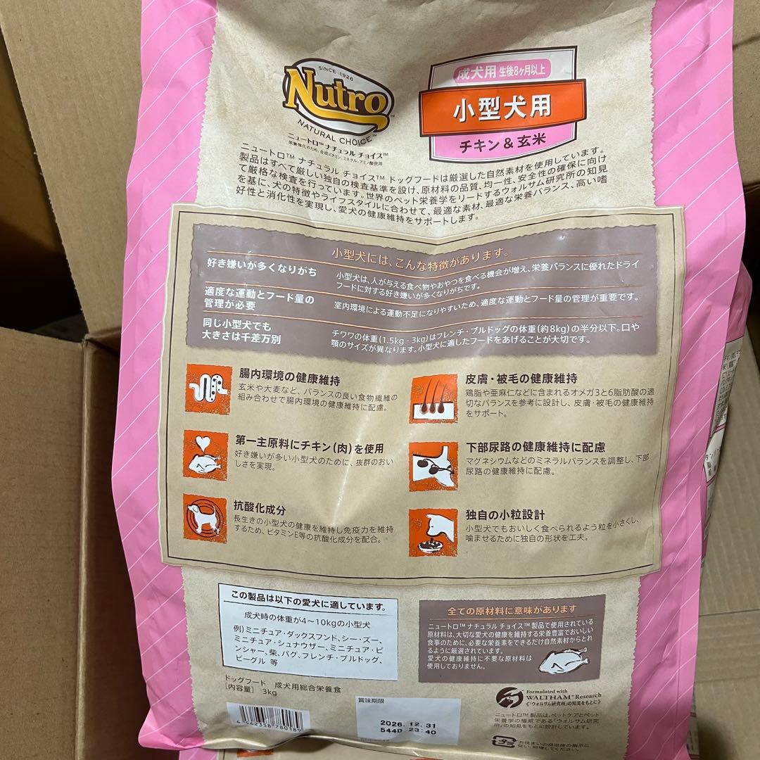 Nutro ナチュラルチョイス小型犬用 成犬用 生後8ヶ月以上チキン&玄米3kg