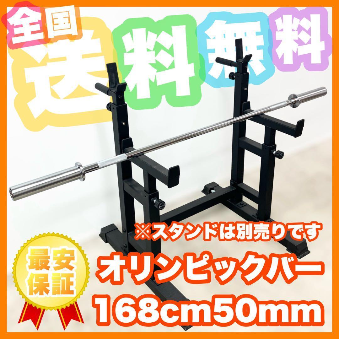 ★最安保証★全国送料無料★耐荷重500lb 168cm 50mm バーベル