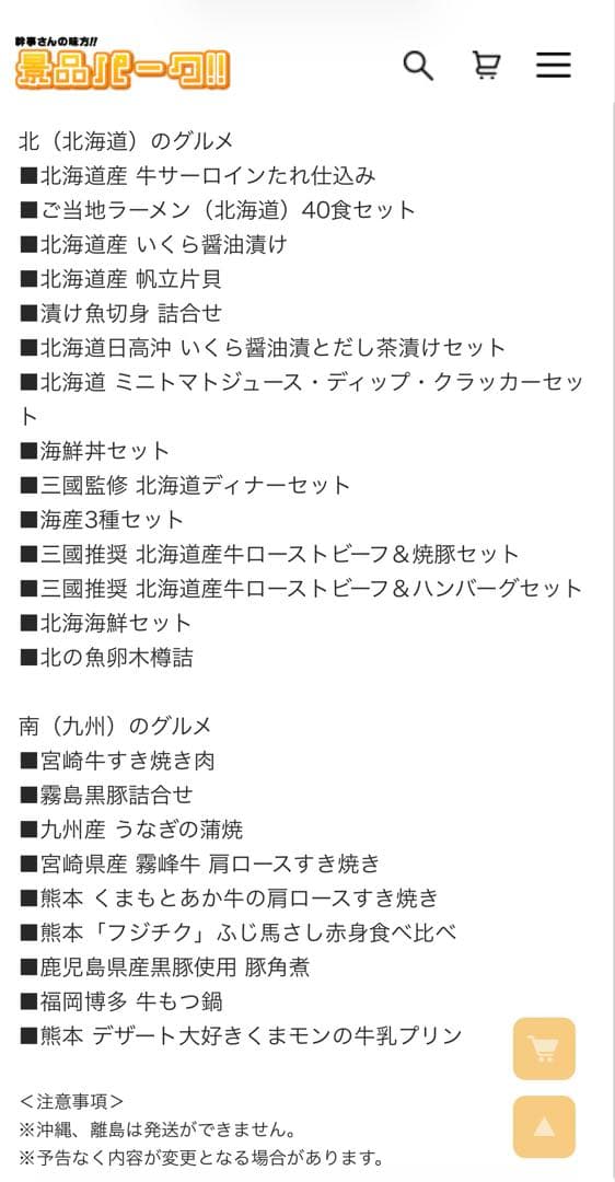 北と南のご当地グルメチョイス（極-KIWAMI-)