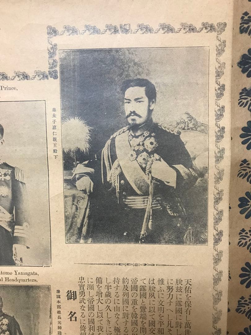 掛軸　日露戦争記念　明治三十八年（1906年)発行